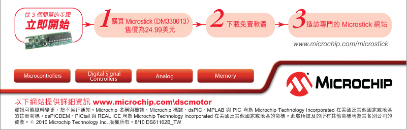探究Microchip的綜合電機控制解決方案